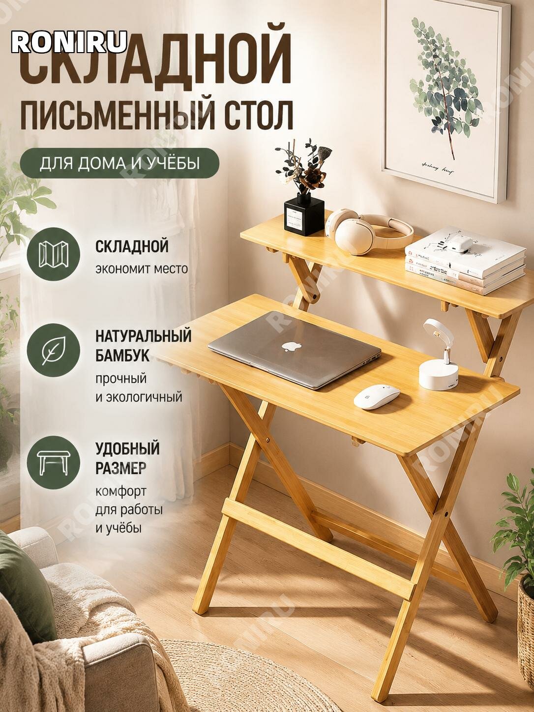 Складной письменный стол из бамбука77 см, натуральный цвет