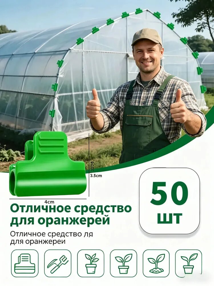 Колышек, скоба садовые40 х 30мм, Пластик, 50 шт