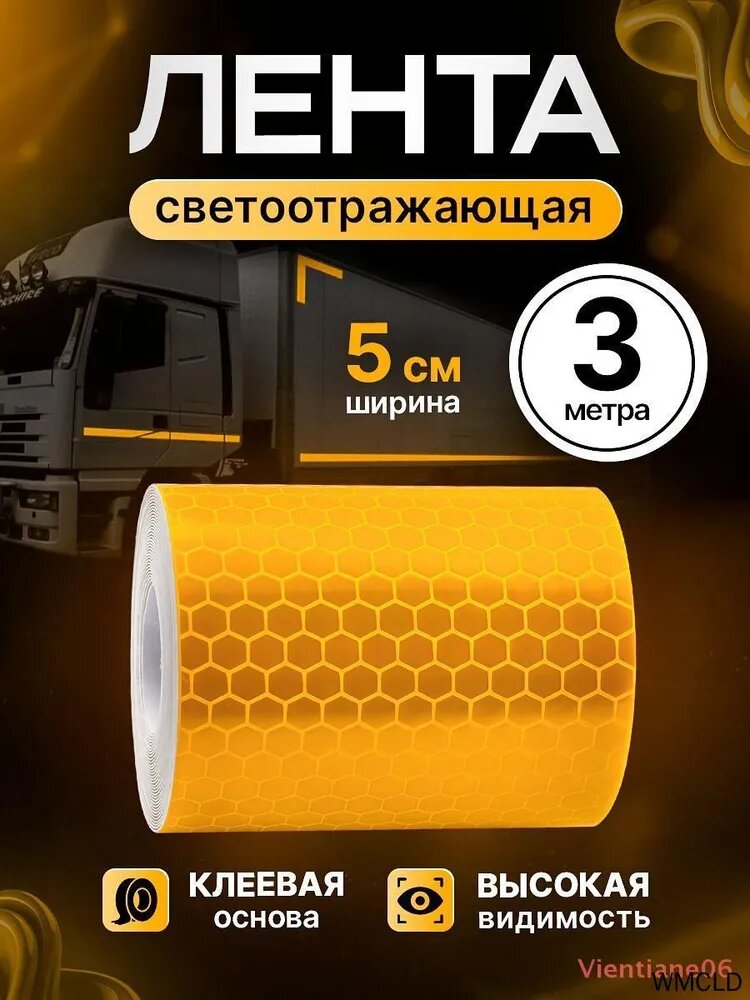 Светоотражатель