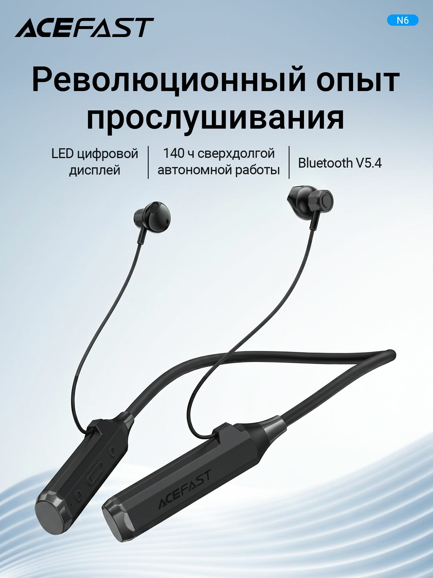 Беспроводные наушники для спорта с микрофоном , ACEFAST N6