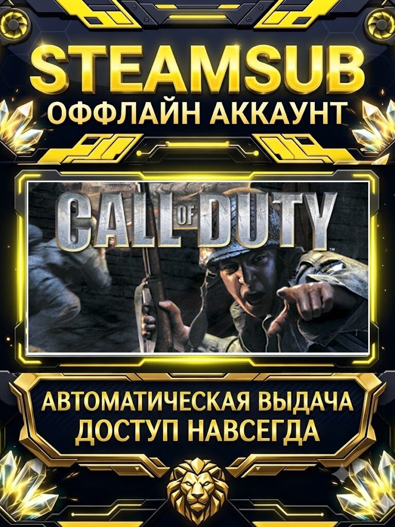 CALL OF DUTY® (2003) игра на аккаунте для ПК с OFF активацией для Steam (PC) РФ + СНГ