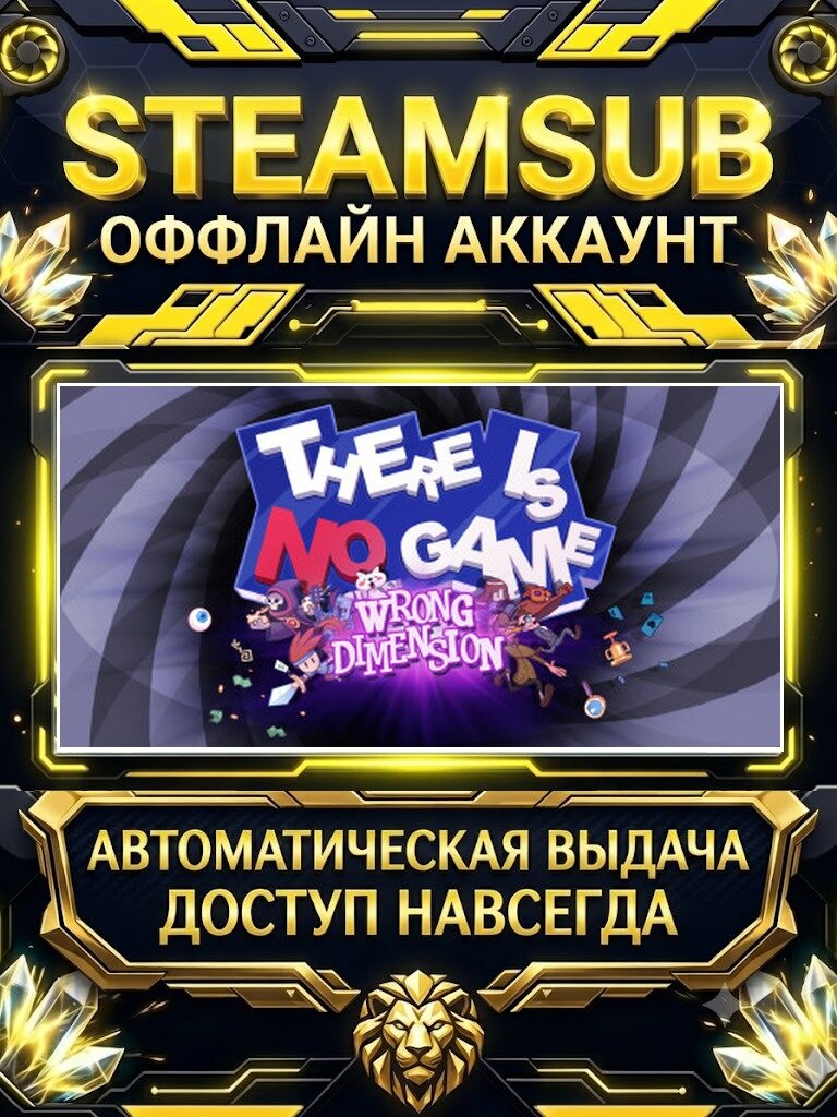 THERE IS NO GAME: WRONG DIMENSION игра на аккаунте для ПК с OFF активацией для Steam (PC) РФ + СНГ