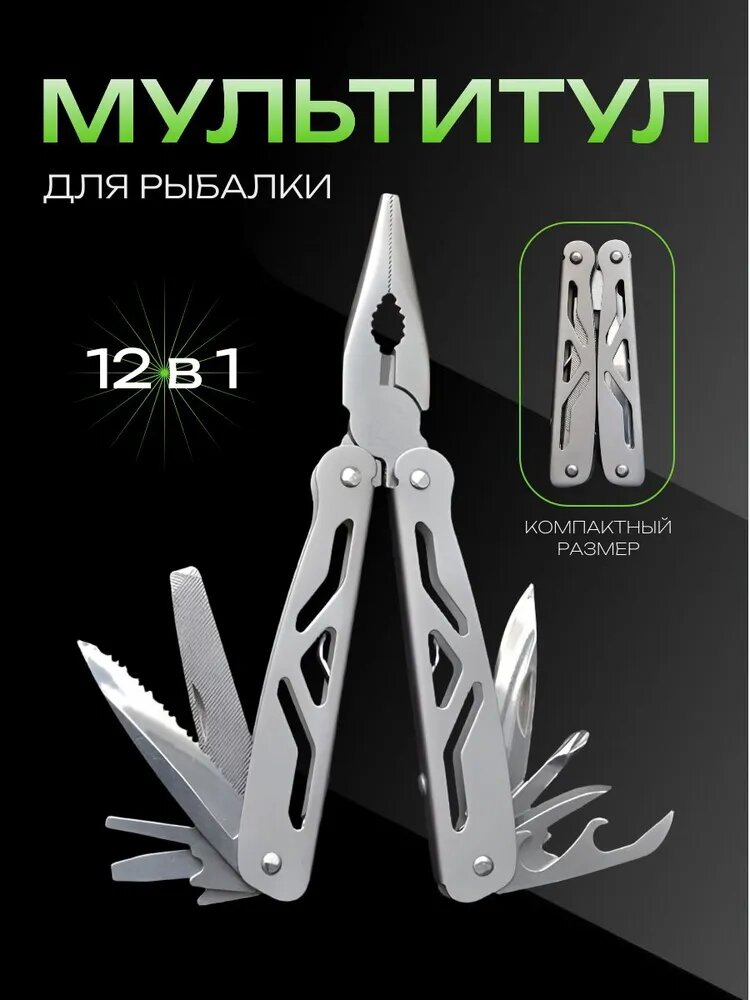 Мультитул для рыбалки / туристический /Мультифункциональный инструмент