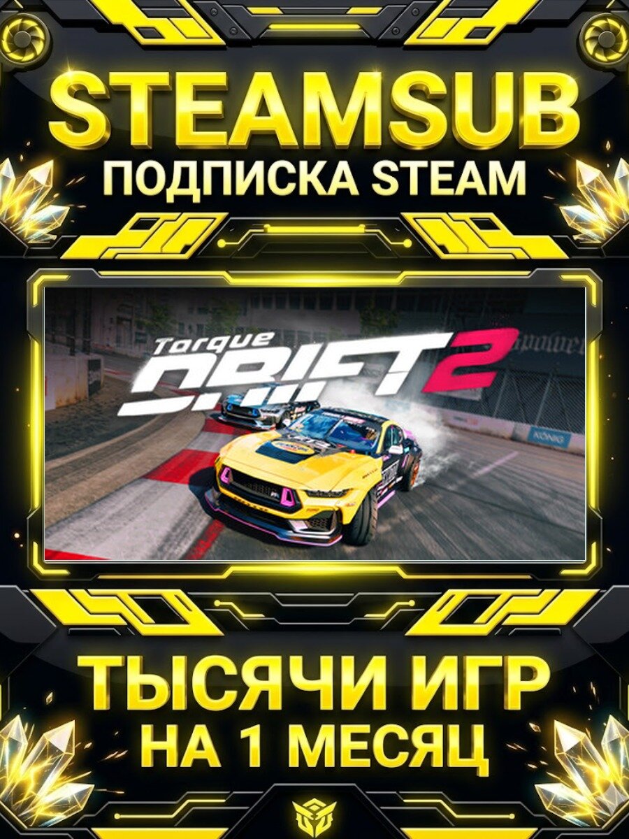 Torque Drift 2 — подписка Steam на месяц, 7000+ игр на аккаунтах для ПК (РФ + СНГ)