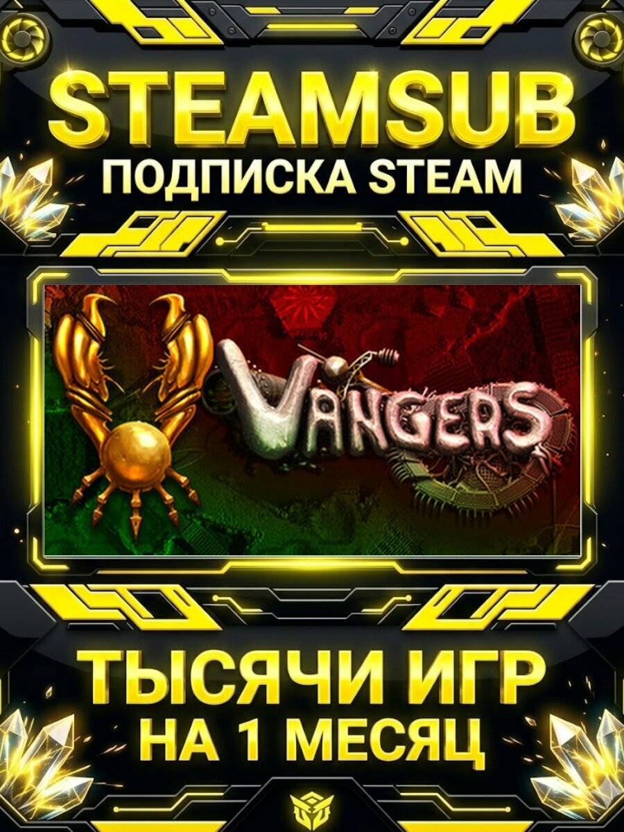 Vangers — подписка Steam на месяц, 7000+ игр на аккаунтах для ПК (РФ + СНГ)