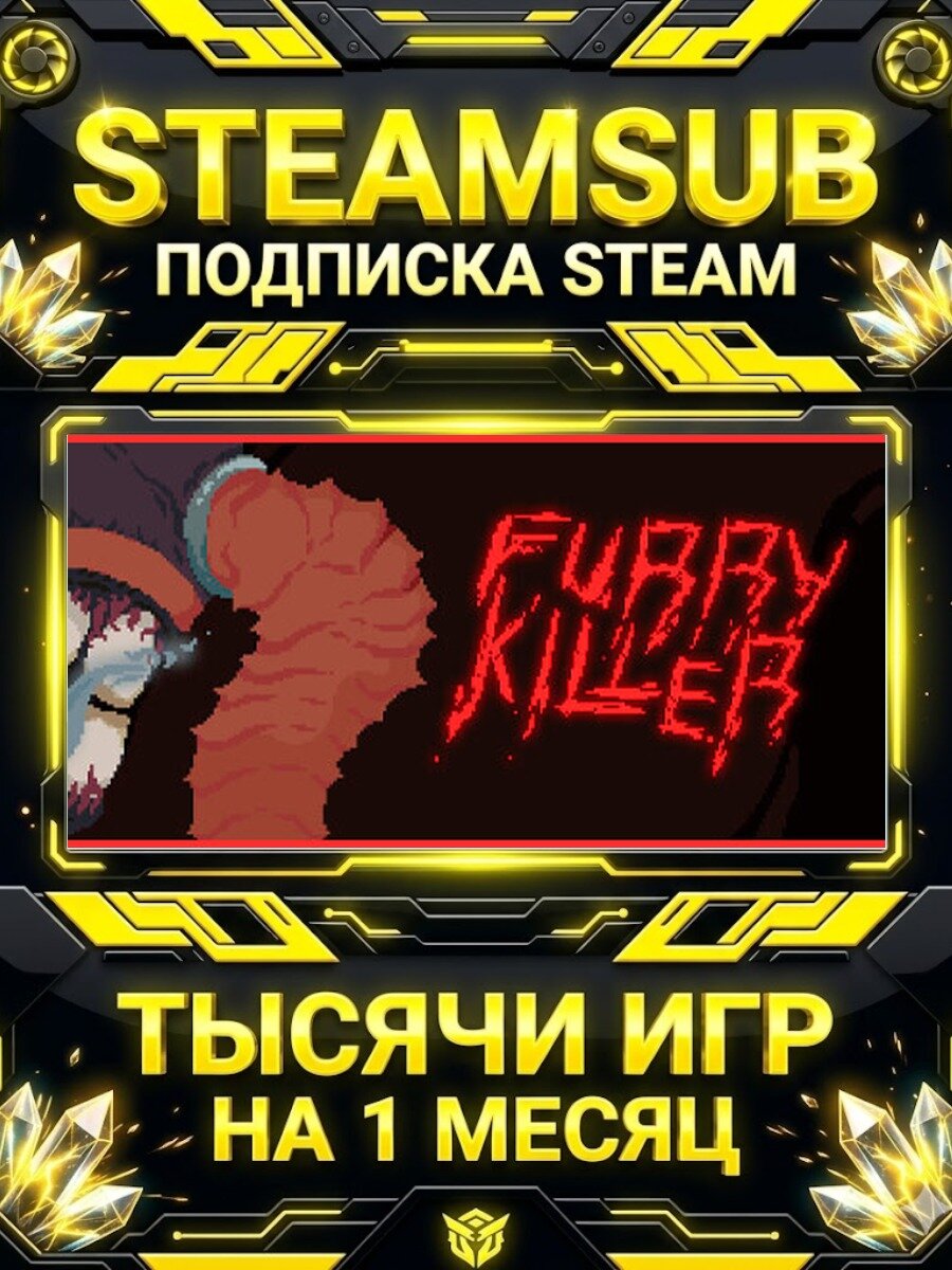 Furry Killer — подписка Steam на месяц, 7000+ игр на аккаунтах для ПК (РФ + СНГ)