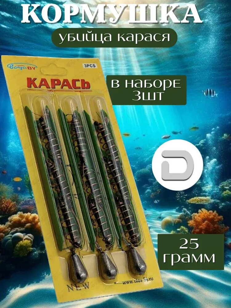 Набор снастей Убийца карася (3 шт.), фидерная, самоподсечка, 25 г