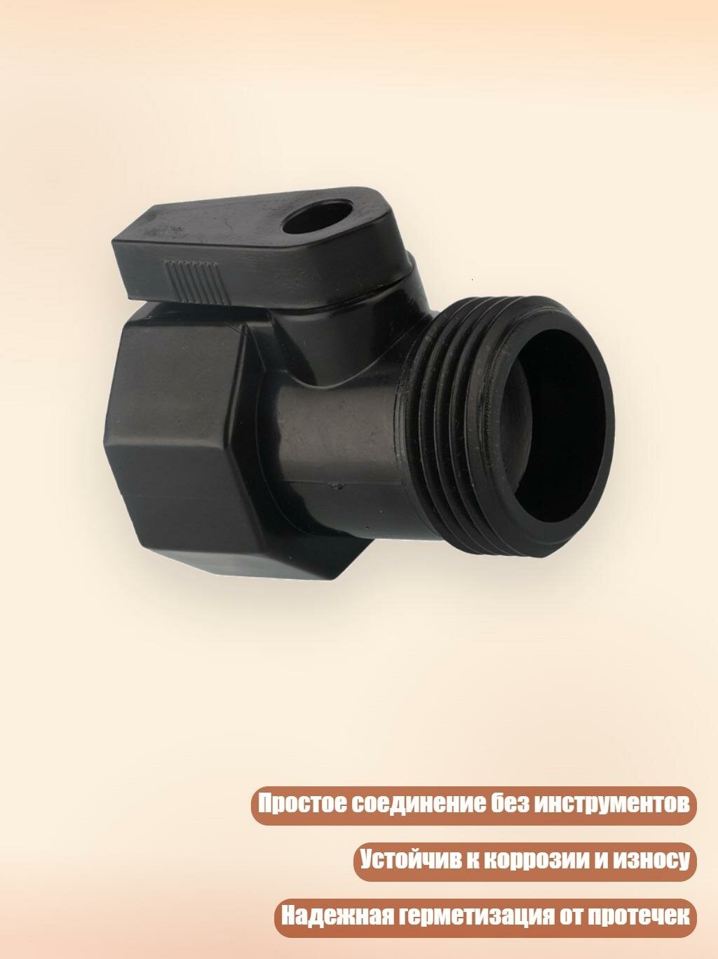 Садовый шаровой переходник с ручкой из ABS