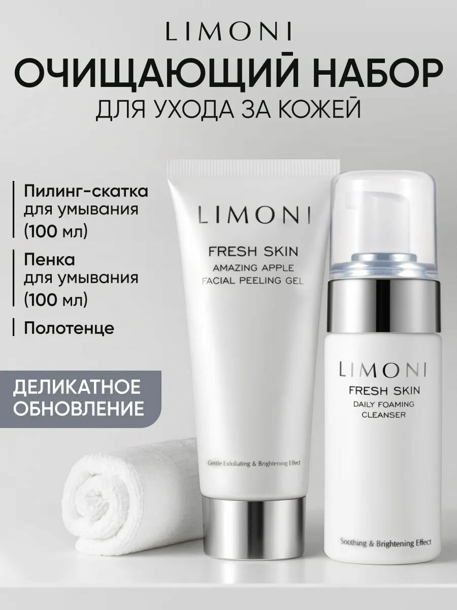 LIMONI Пилинг cкатка для лица 100 мл, пенка для умывания 100 мл, полотенце / Fresh Skin Cleansing Set Набор для ухода за лицом