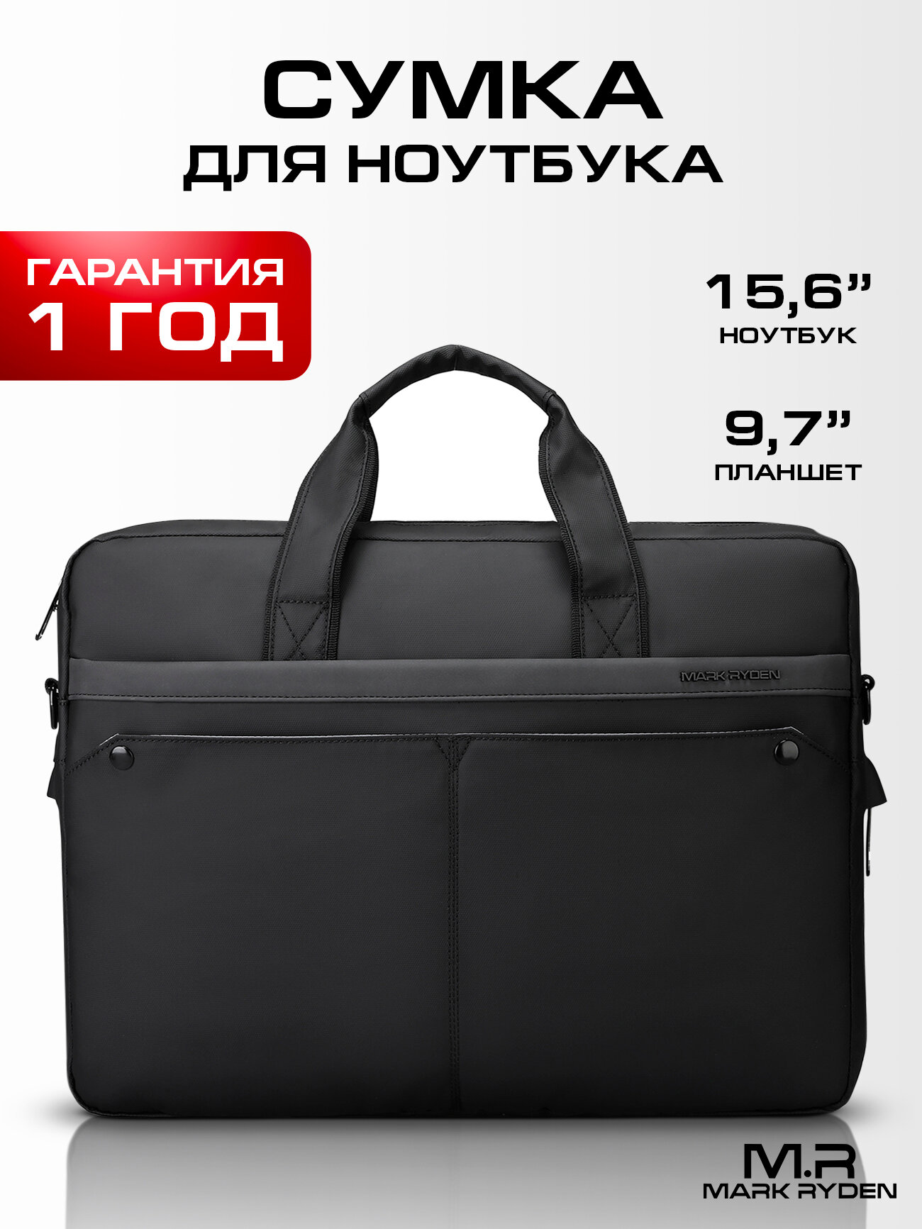 Сумка для ноутбука 15,6" Mark Ryden MR8001X_00, портфель с увеличением объема, мужская, женская, противоударная
