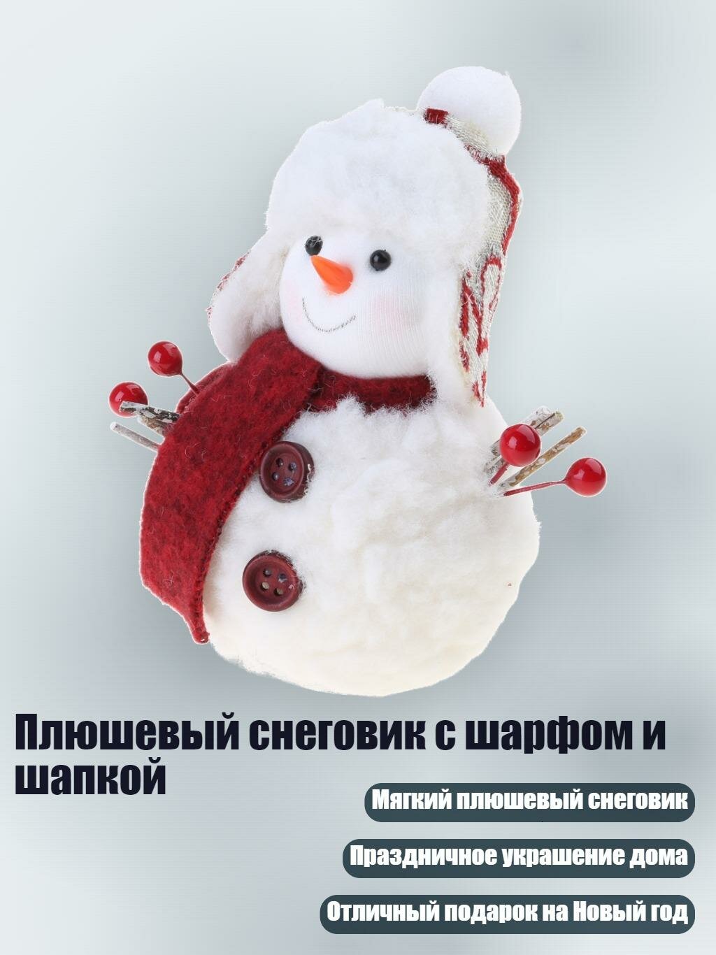 Плюшевый снеговик с шарфом и шапкой, S