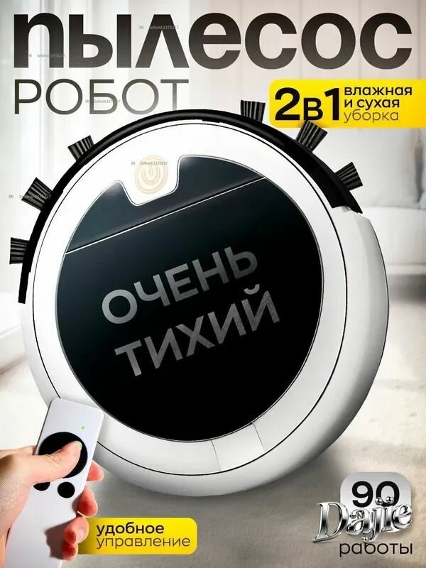 Робот-пылесос