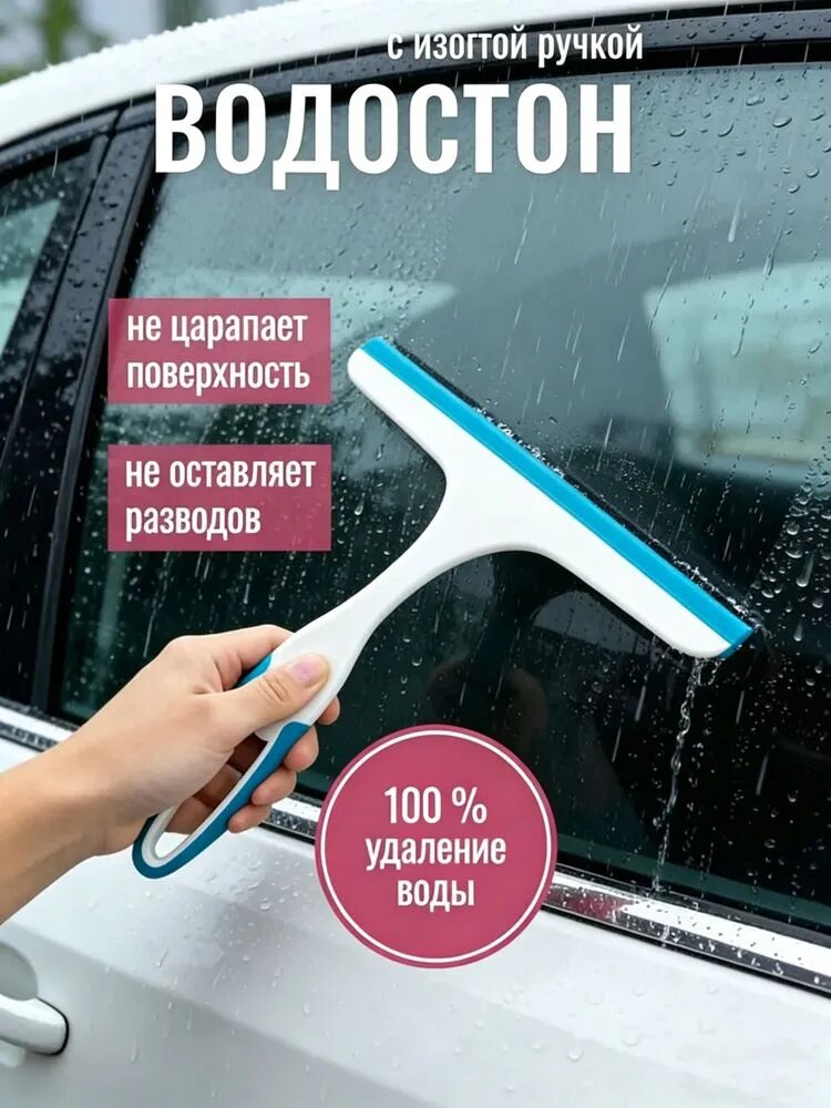 Стеклоочиститель