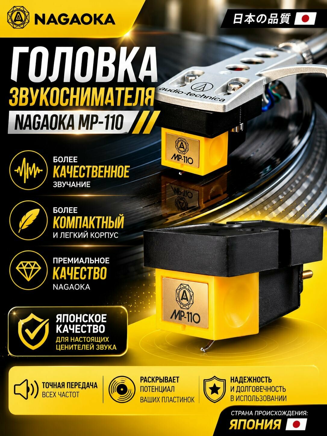 Головка звукоснимателя Nagaoka MP-110 для винилового проигрывателя, картридж MM с чистящим набором для иглы