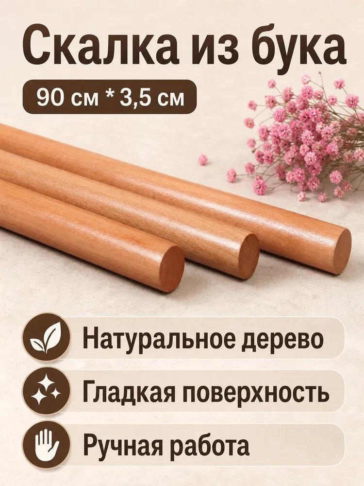 Скалка juemu_mianzhang