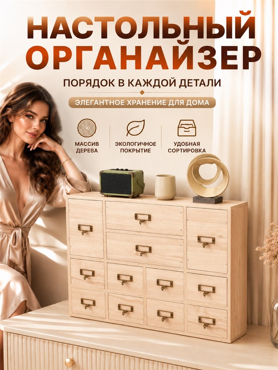 Настольный органайзер из массива дерева с несколькими выдвижными ящиками, экологичное покрытие для сортировки мелких вещей на прикроватной тумбе