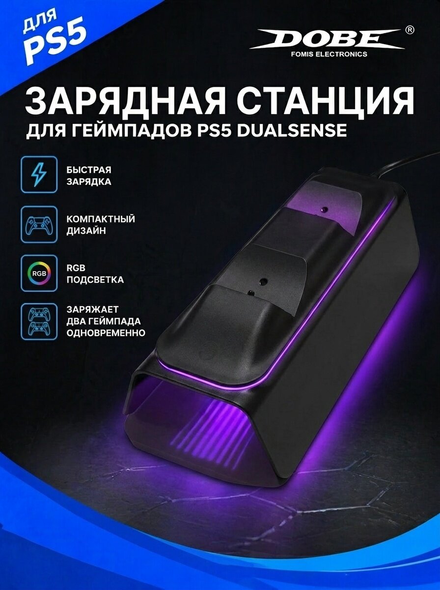 Зарядная станция RGB для 2-х геймпадов с индикаторами заряда DualSense 5, DOBE