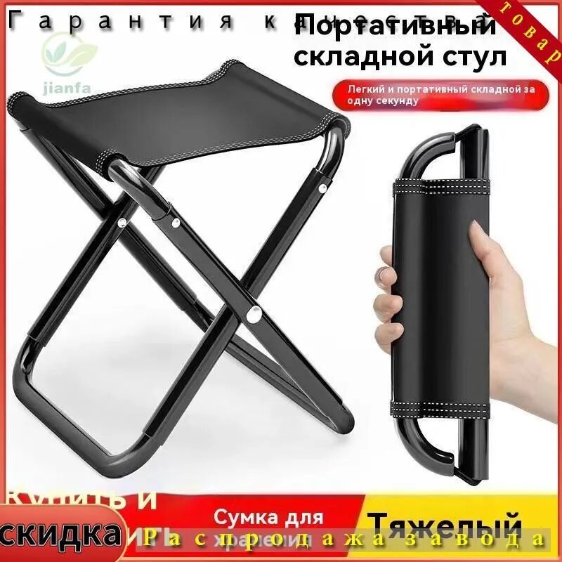 Кресло для рыбалки19.5*31.5 cm см