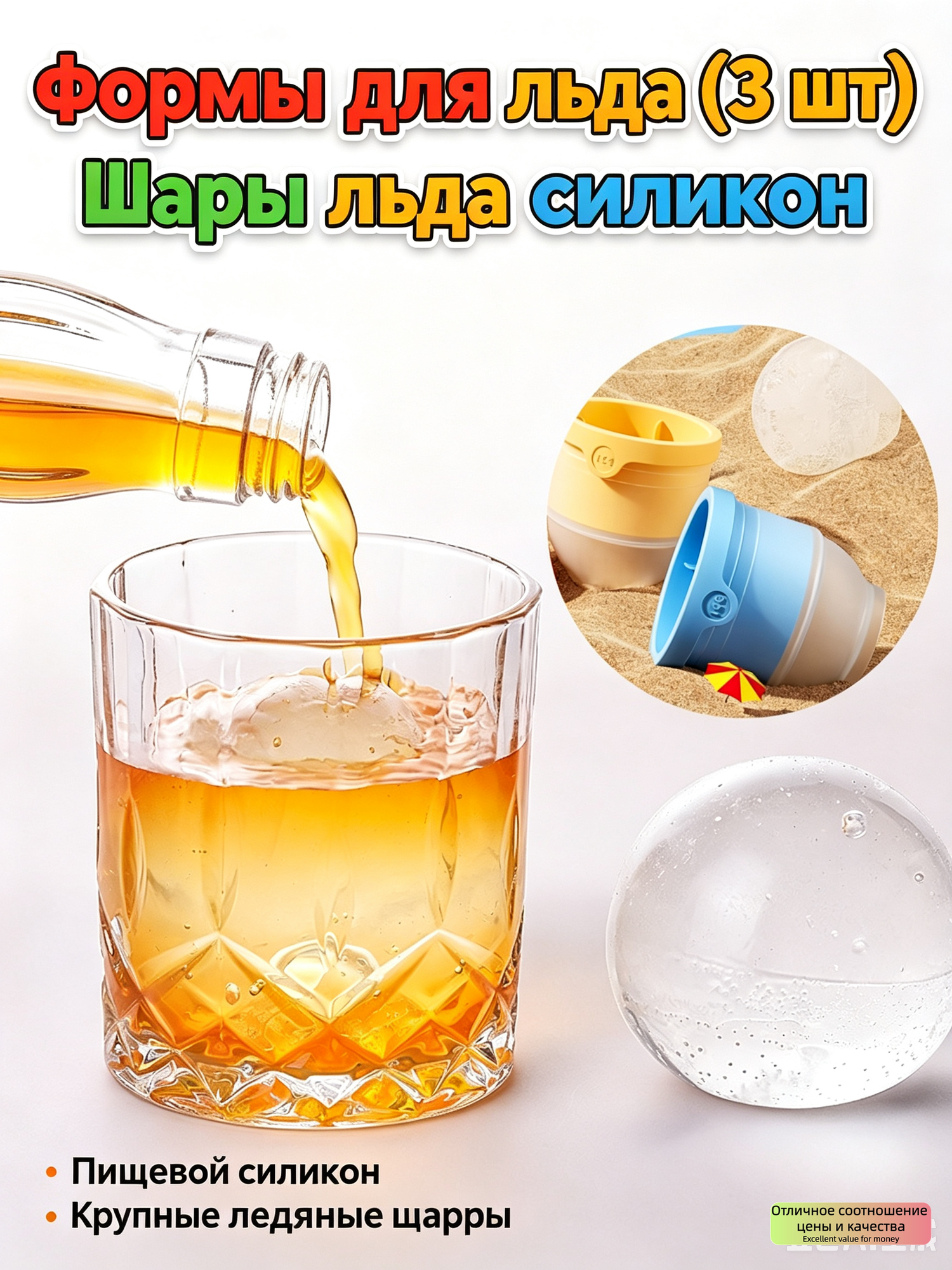Формы для льда "Шары", силикон, с крышкой, для виски и коктейлей, 3 шт.