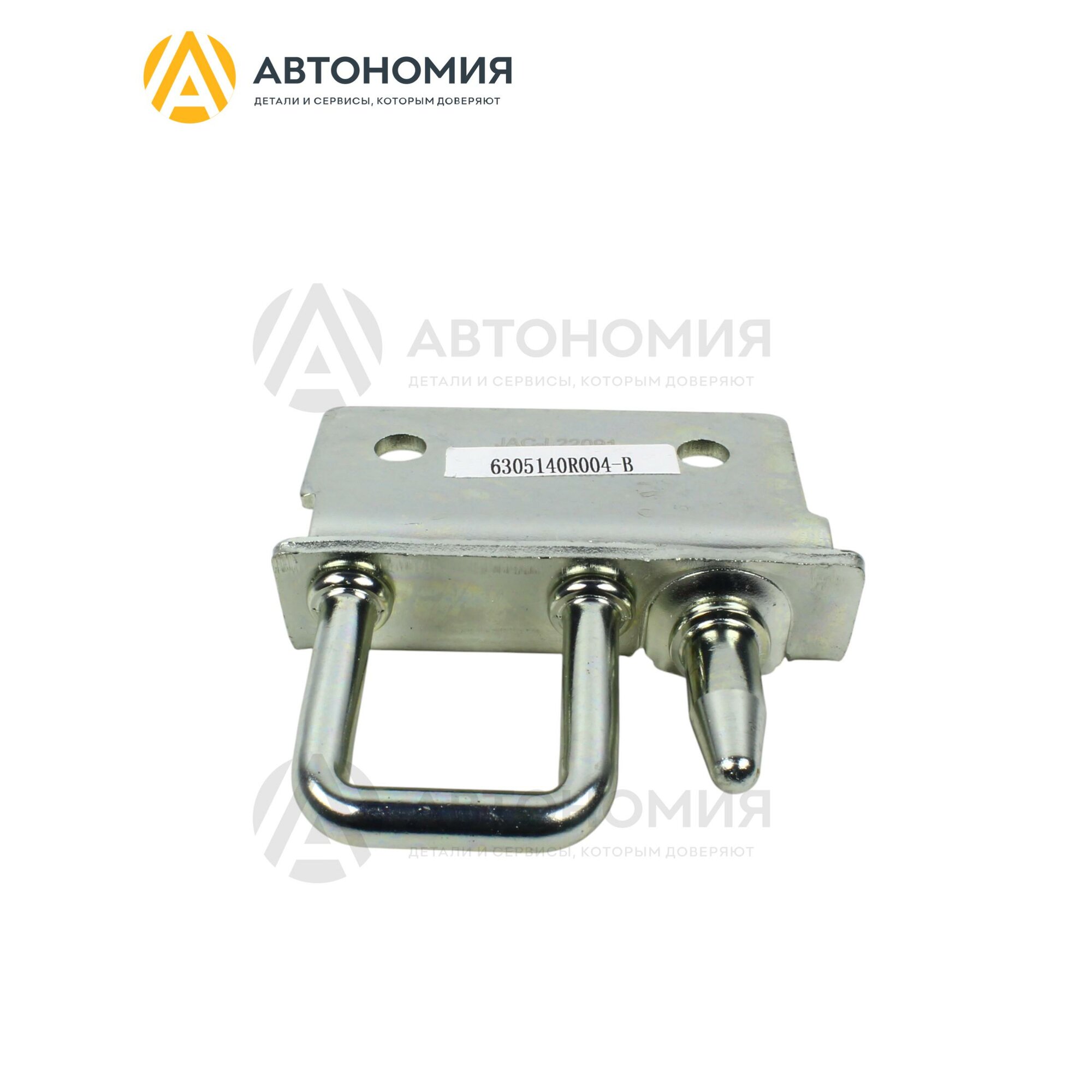 Скоба ответная замка задней двери ATLANT 2.7D, SUNRAY 2.0G JAC 6305140R004-B