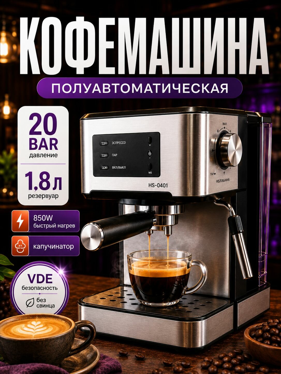 Кофемашина рожковая HS-0401 с кофемолкой, полуавтоматическая для зернового кофе, 20 бар, с капучинатором и паровой трубкой, для дома, эспрессо и капучино, резервуар 1,8 л, 850 Вт, нержавеющая сталь
