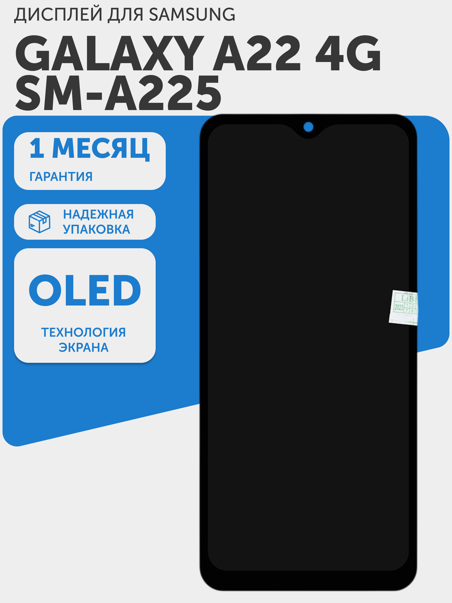 Дисплей для Samsung Galaxy A22 4G SM-A225 в сборе с тачскрином в рамке OLED, черный