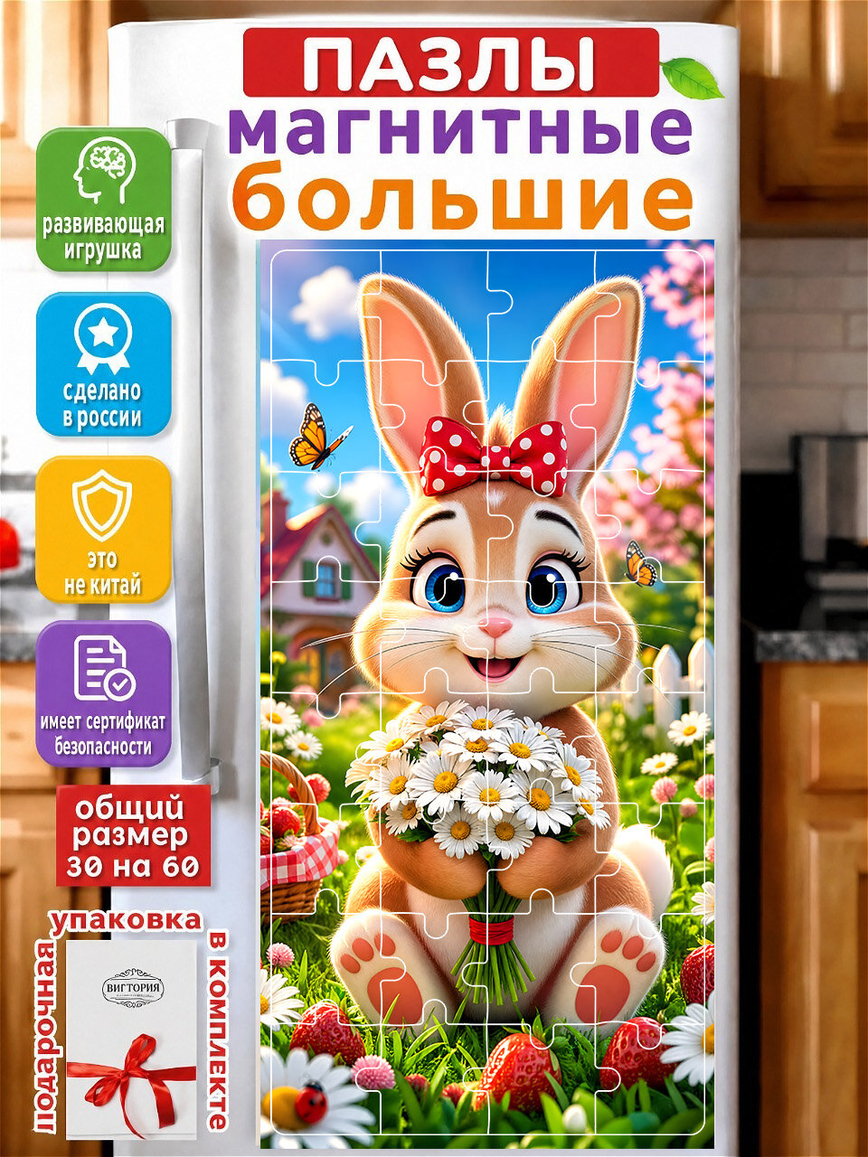 Пазл Арт-Декоро "Детский", магнитный винил, 30х60 см, 32 детали, от 3 лет