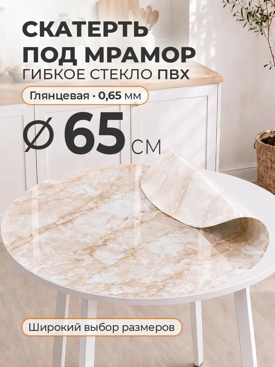 Гибкое стекло с рисунком 65 см Цветная скатерть на круглый стол ПВХ 0,65 мм