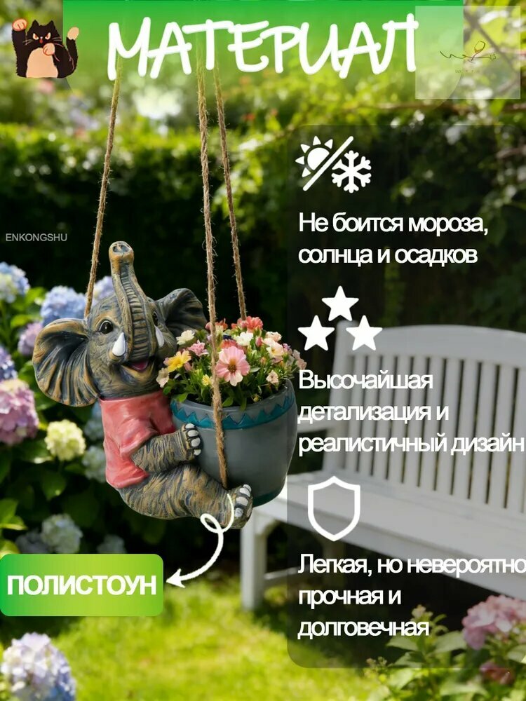 Статуэтка. Садовые статуи, качели с растениями в горшках, украшение для слоненка — фото 1