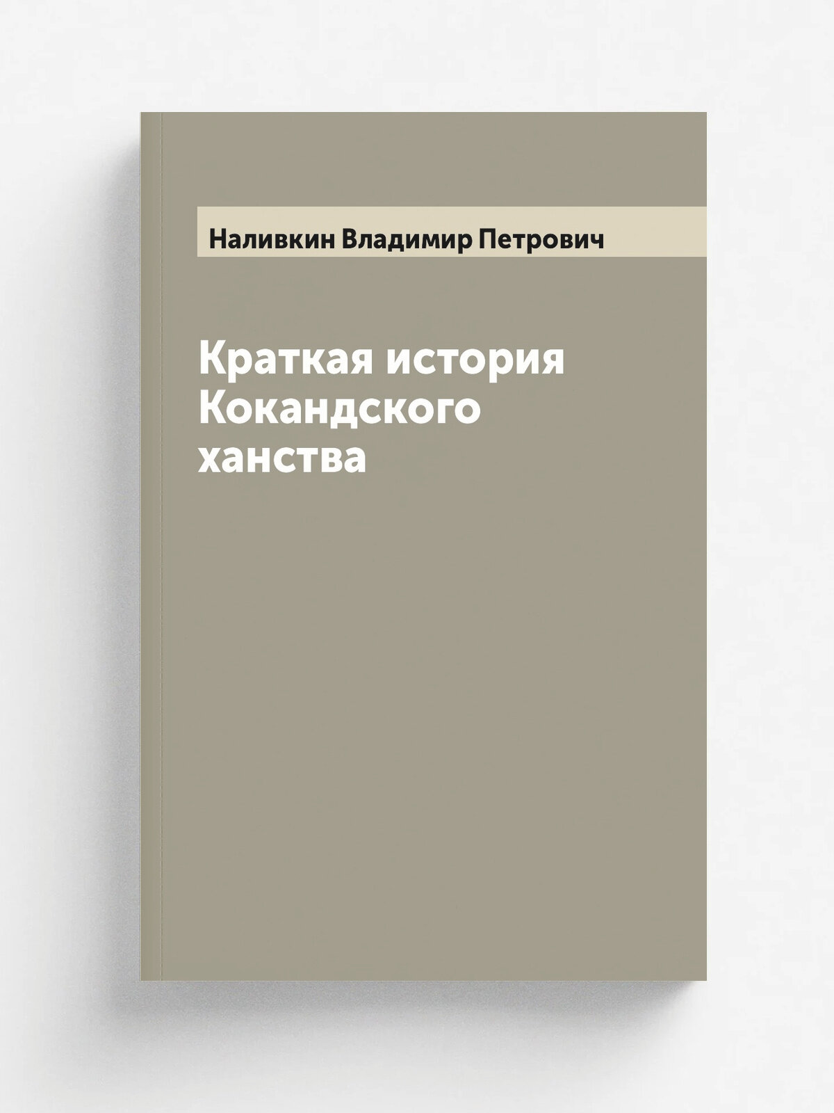 Краткая история Кокандского ханства