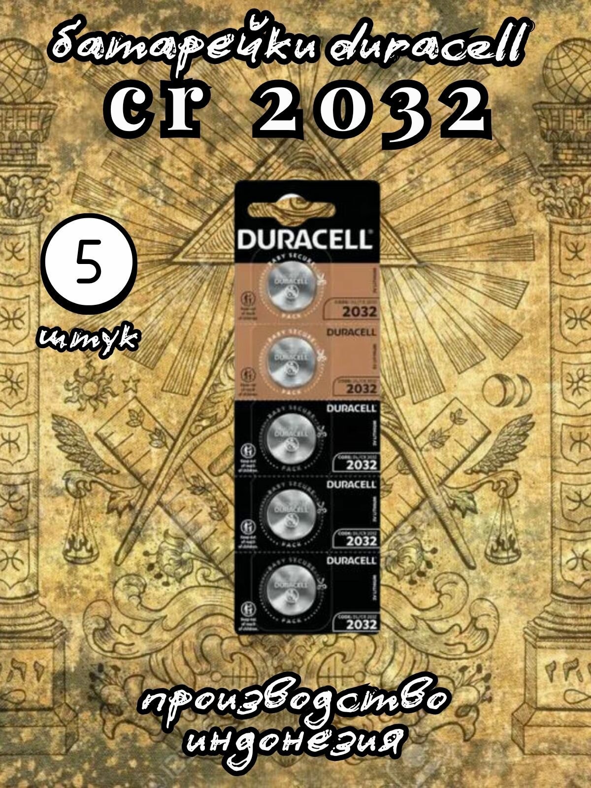 Батарейка CR2032, Li (литиевый) тип, 250 мА•ч, 3 В, 5 шт