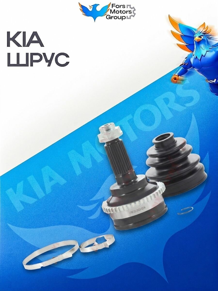 ШРУС наружный KIA Spectra с АБС LYNX