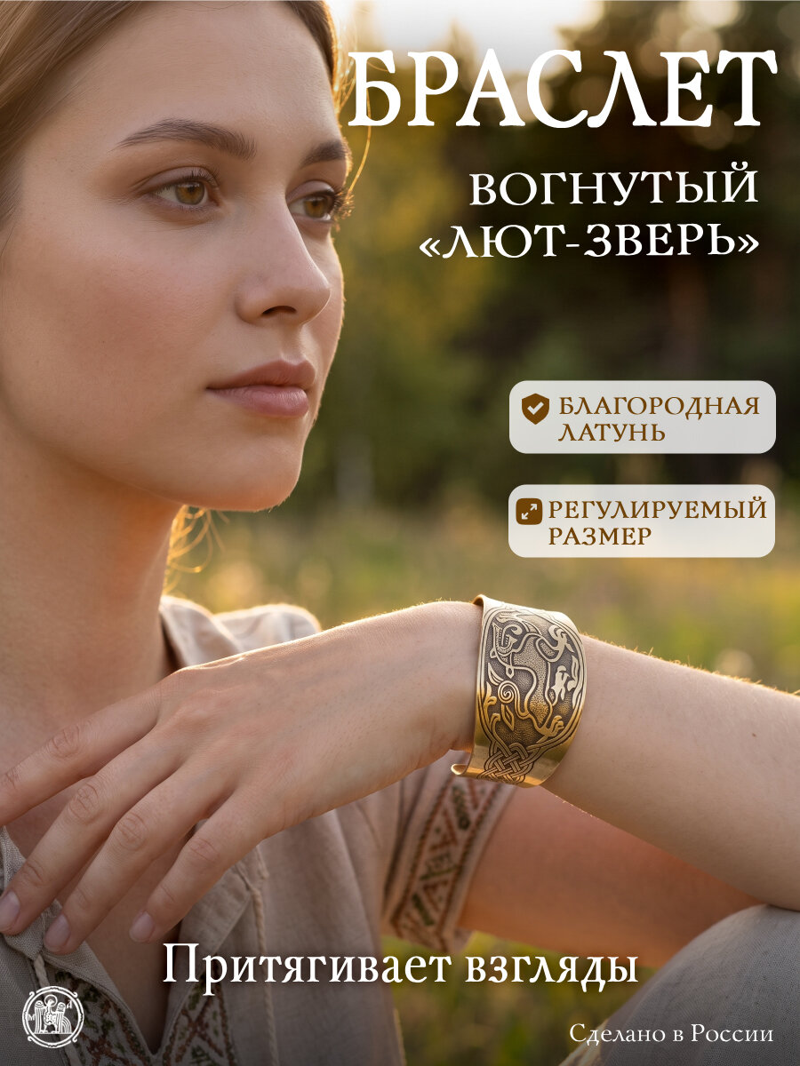 Славянский оберег, незамкнутый браслет