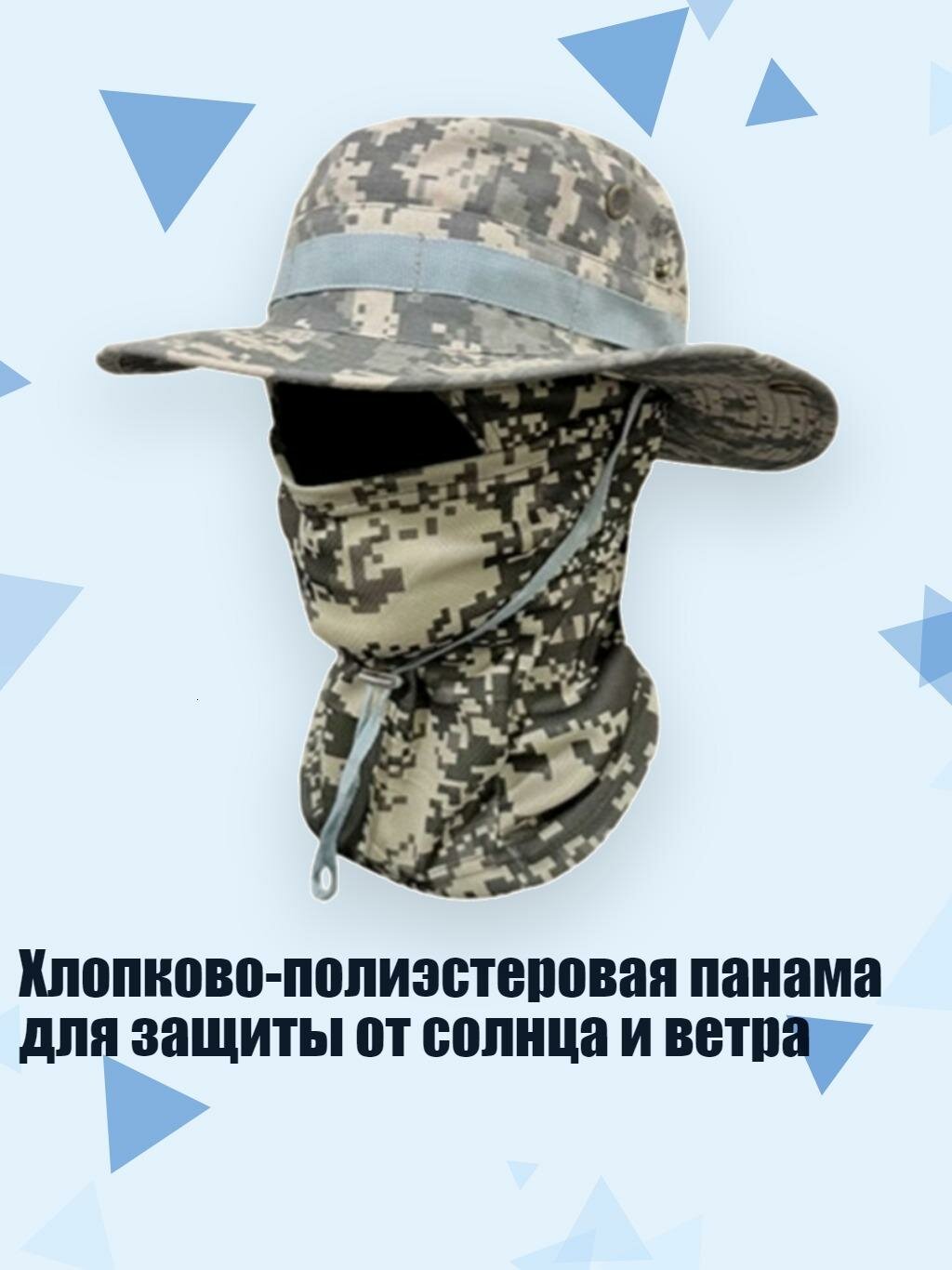 Хлопково-полиэстеровая панама для защиты от солнца и ветра, Камуфляж АКУ