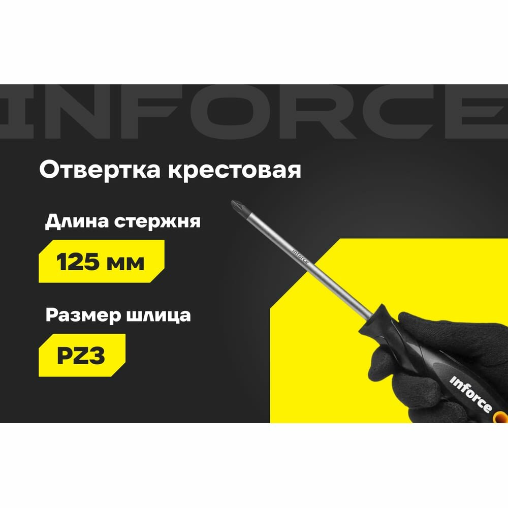 Отвертка Inforce PZ3x125 06-09-65 — фото 1