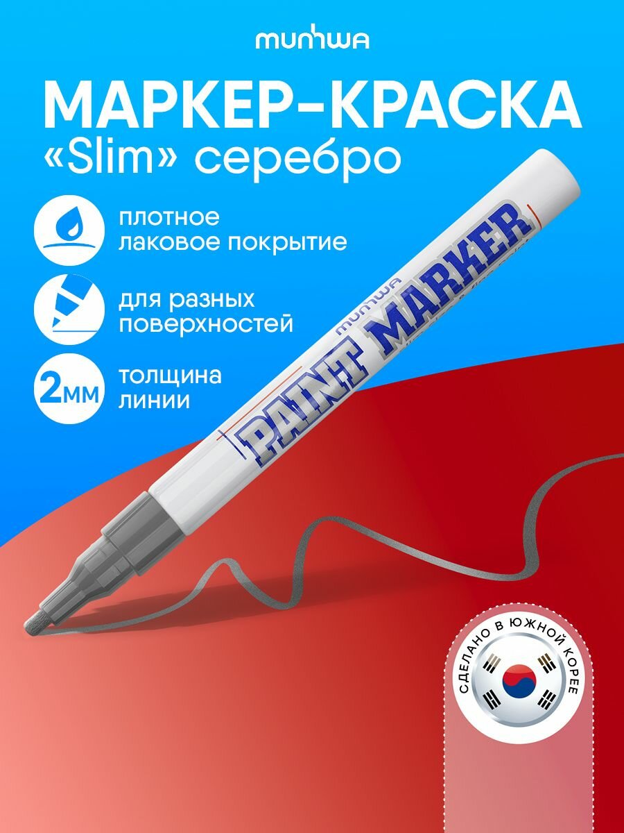 Маркер Лаковый, толщина: 2 мм, 1 шт. для декорирования, Промышленный