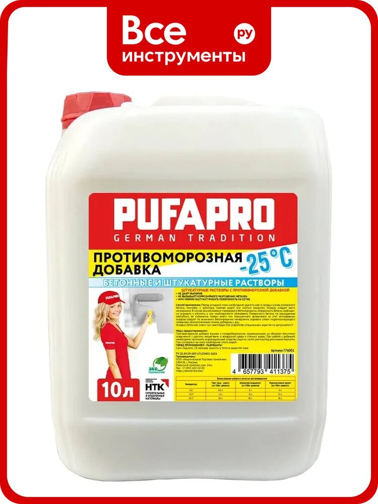 Противоморозная добавка PUFAPRO 10 л -25 776001