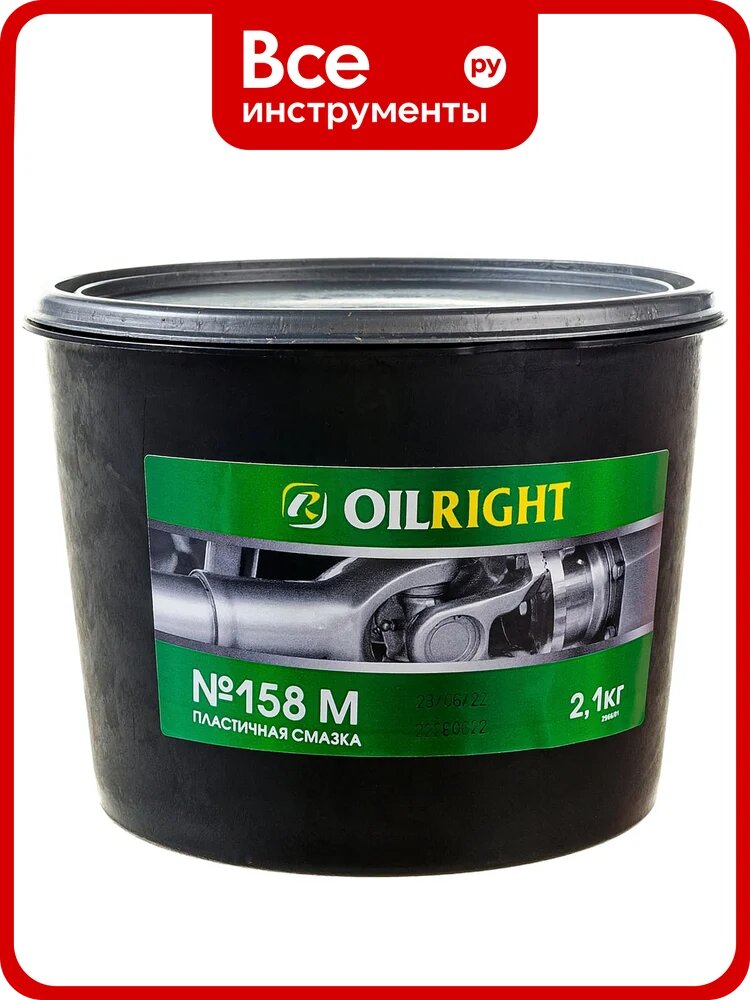 Смазка OILRIGHT 158М, антифрикционная, для грузовых и легковых автомобилей, 2,1 кг