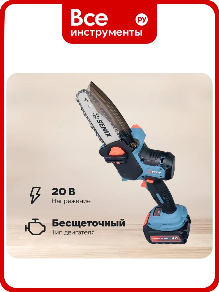 Мини-пила цепная аккумуляторная SENIX X2 20V, 12см, 1 акб, 1зу CSX2-M3-EU