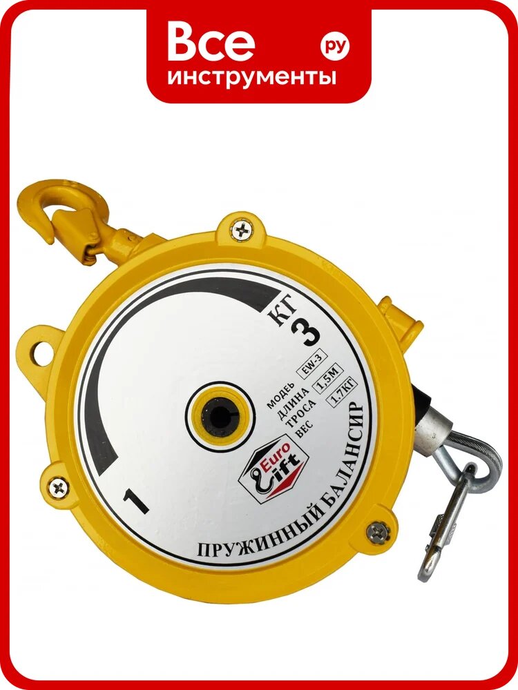Пружинный балансир (нагрузка 1-3 кг; длина троса 1.5 м) EURO-LIFT 00018540