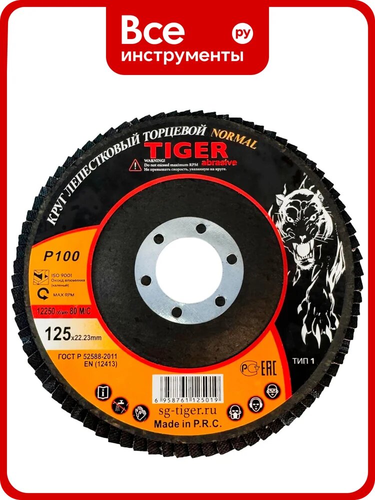 Круг, NORMAL, зачистной лепестковый NORMAL (125х22 мм; P100) TIGER ABRASIVE 00-00000136, металла
