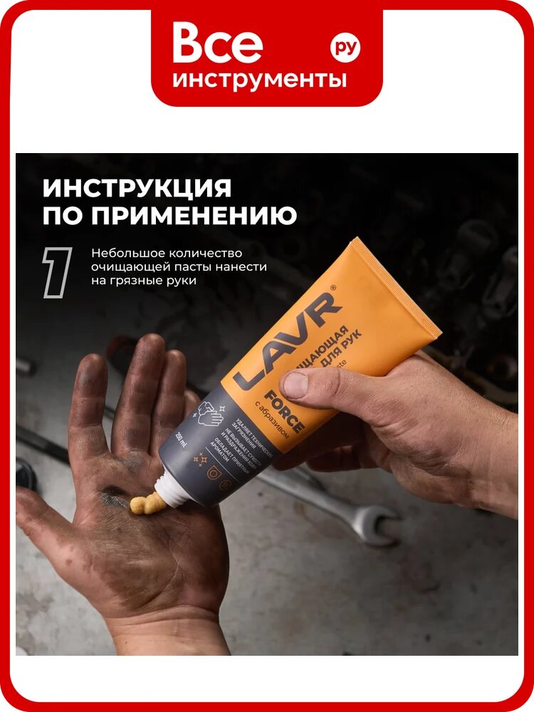 Очищающая паста для рук с натуральным абразивом LAVR, растительный скраб, эмульсионный воск удаляет масляные загрязнения