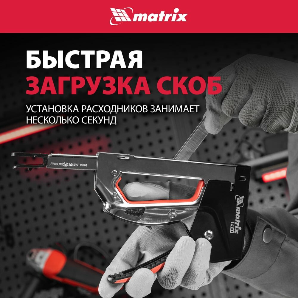 Мебельный стальной степлер MATRIX PRO быстрая загрузка тип скобы 53 4-14 мм 40917 — фото 1
