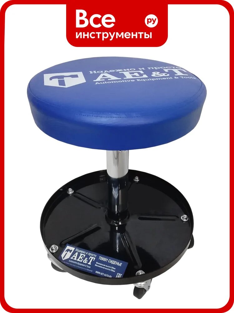Сиденье AE&T T09001, с лотками, профессиональное, регулировка высоты