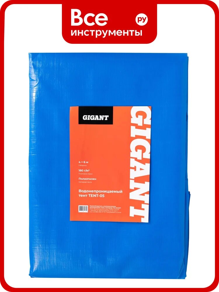 Тент Gigant TENT-05, полиэтилен, водонепроницаемый, с люверсами, синий, 4x6 м