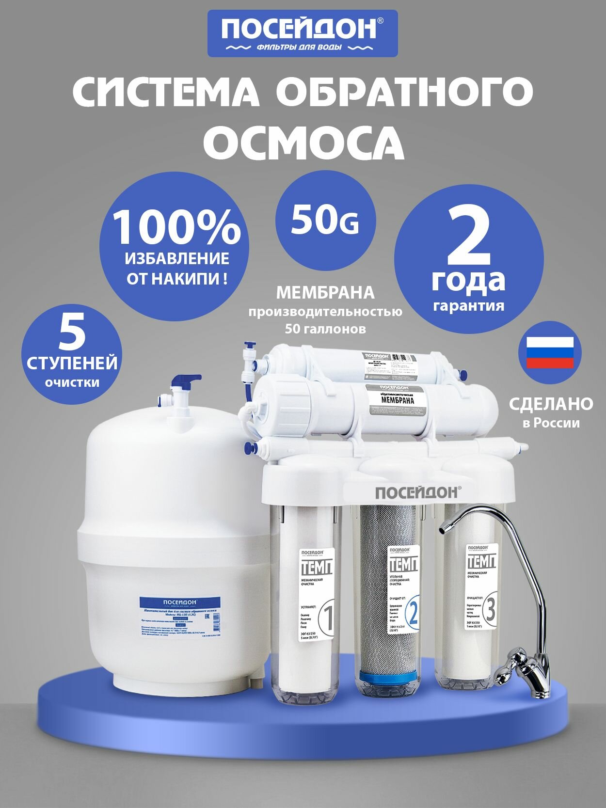Система обратного осмоса мембрана 50g с прозрачными колбами. Фильтр для воды с обратным осмосом бак