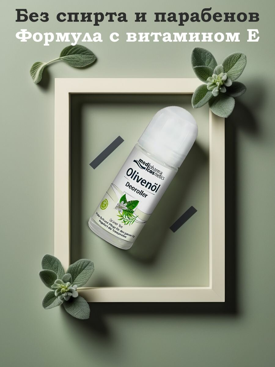 Medipharma cosmetics Дезодорант 50 мл — фото 1