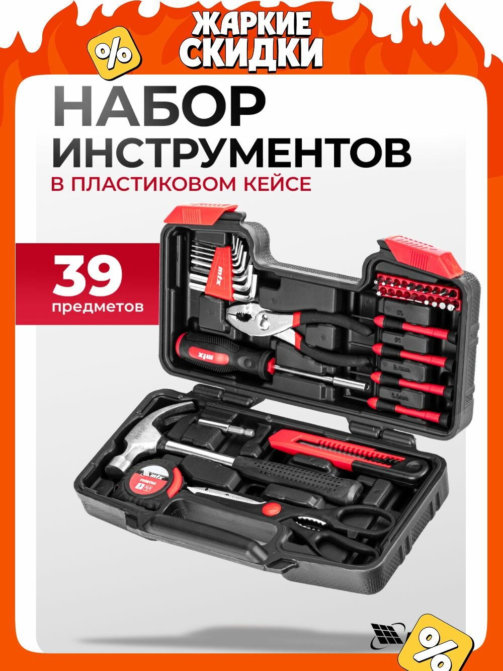 Набор инструментов для дома MTX, 39 предметов, ударопрочный кейс, бытовой, 13423