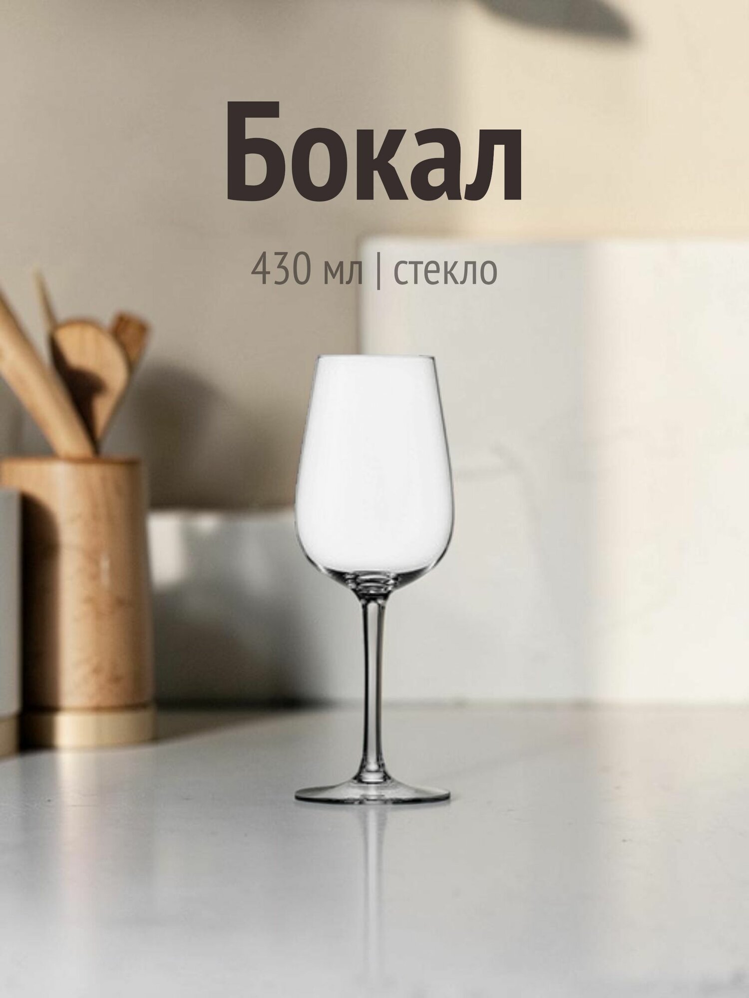 Бокал, Stolzle, Grandezza, 430 мл, стекло, Германия