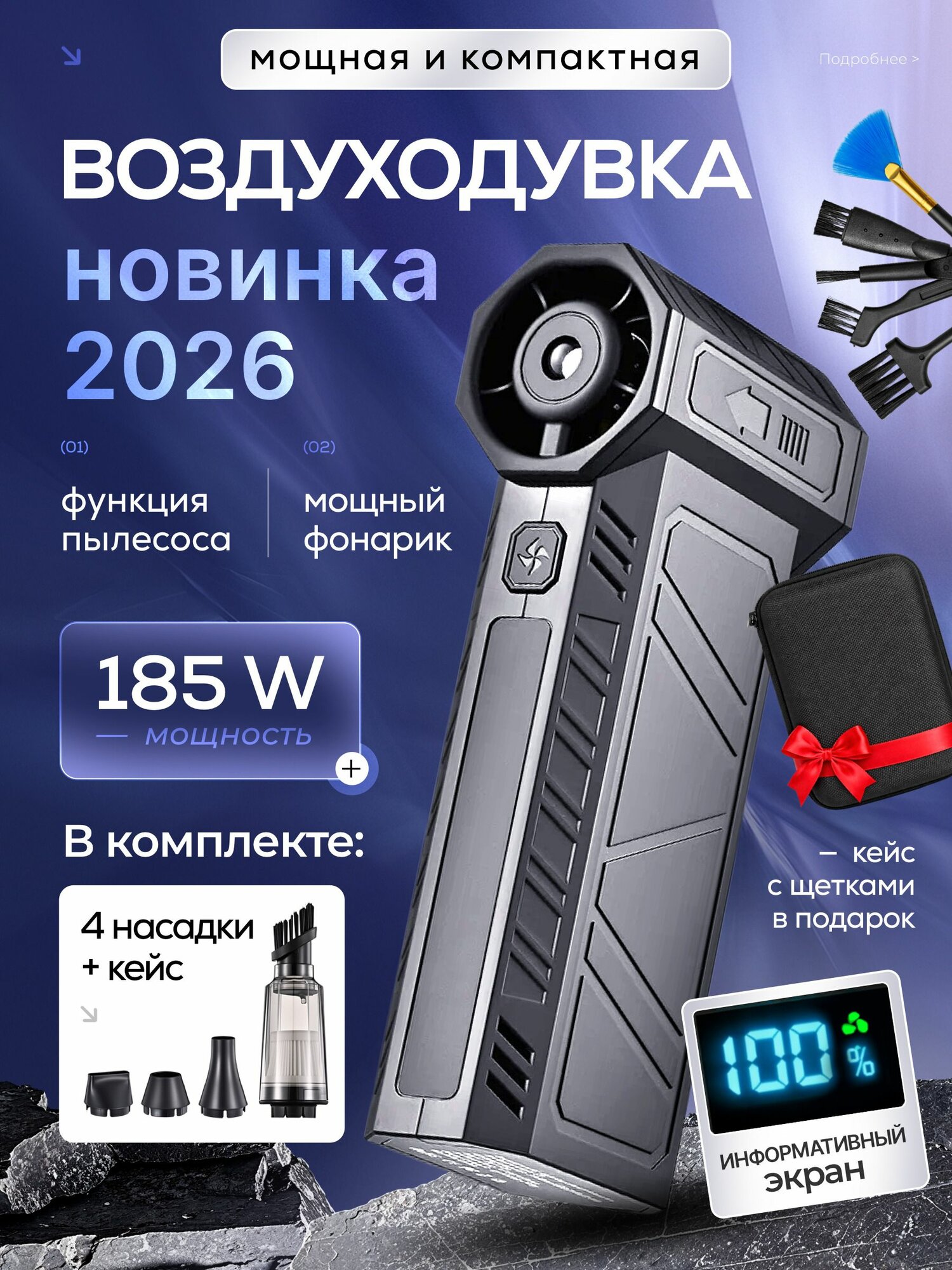 Воздуходувка аккумуляторная 185W